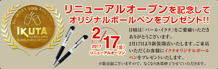 BAR IKUTA（バールイクタ）